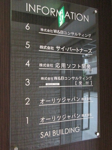 SAI BUILDING: TOKYOカオスエリアコレクション（TCC2）